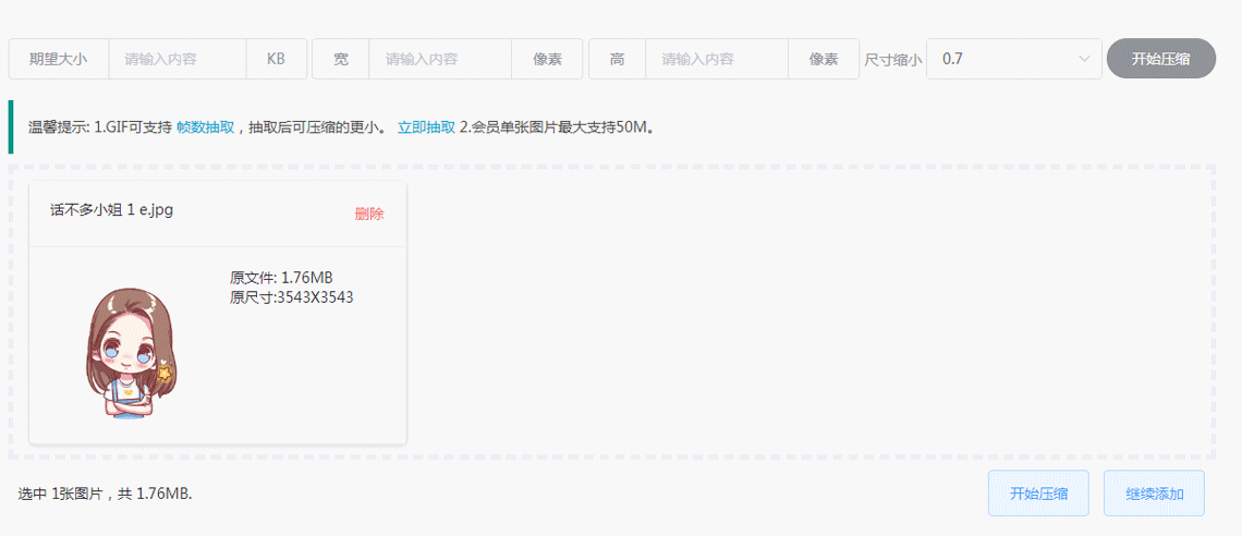图片压缩到10kb_图片压缩到指定大小10kb-压缩图